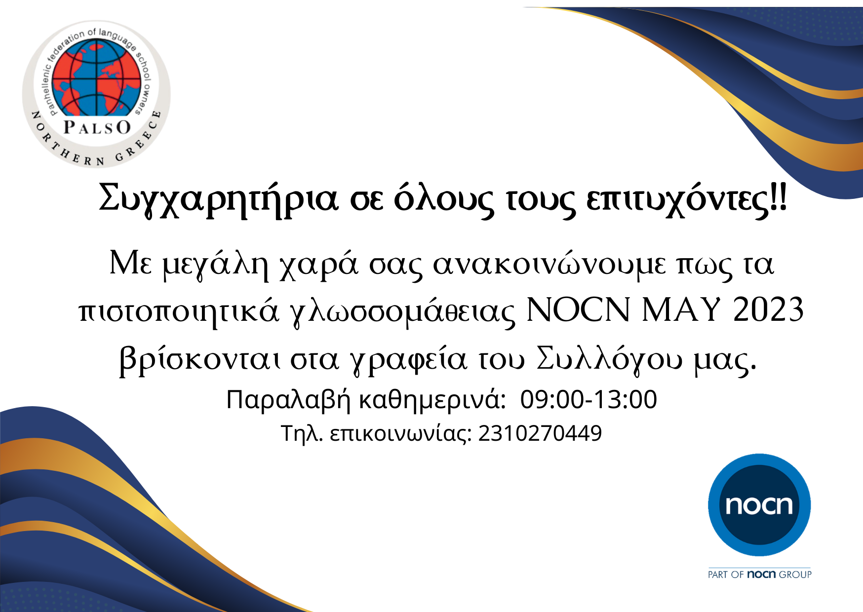 Παραλαβή πιστοποιητικά NOCN 2023 | Palsothes.gr