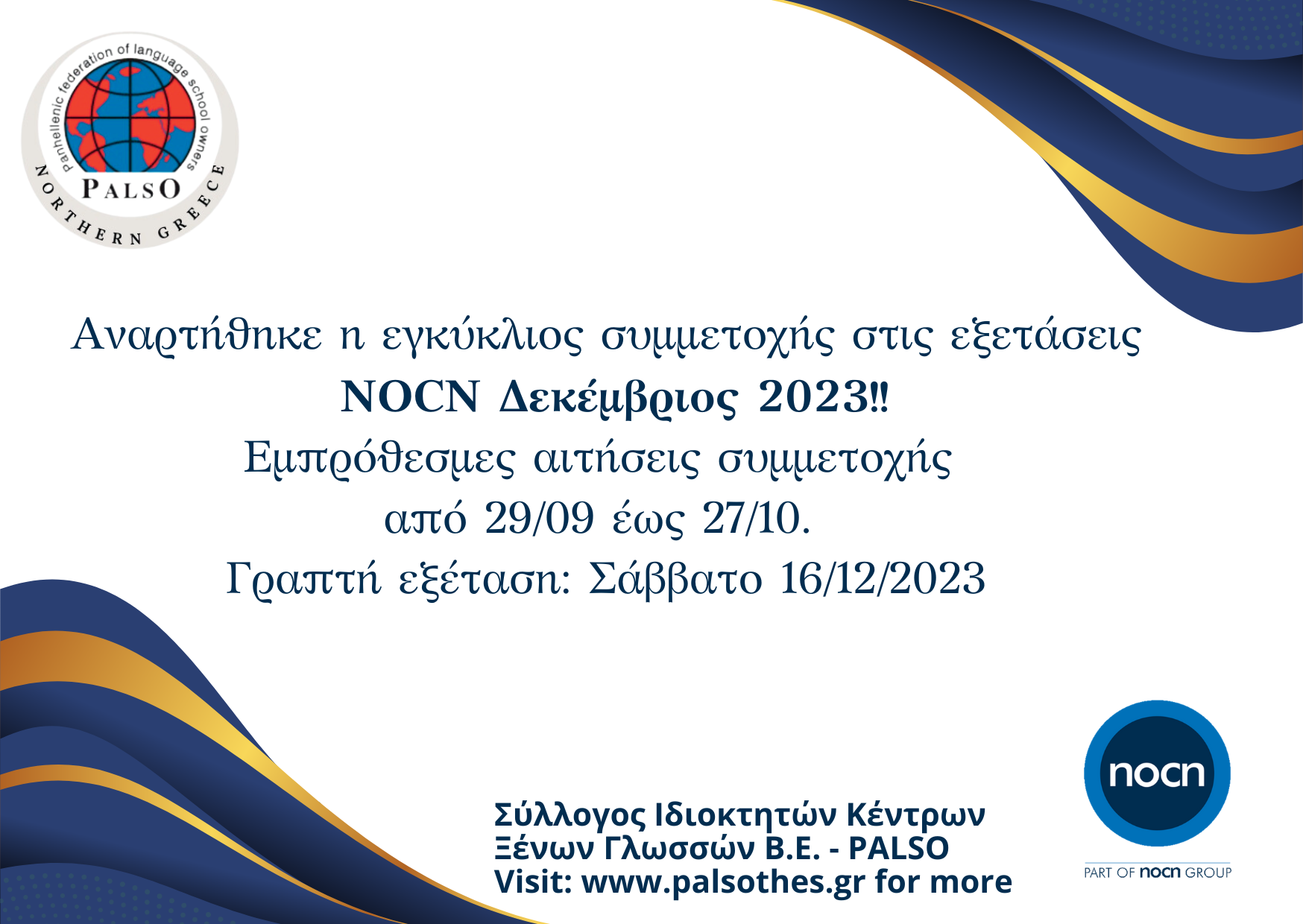 Εξετάσεις NOCN 2023 | Palsothes.gr
